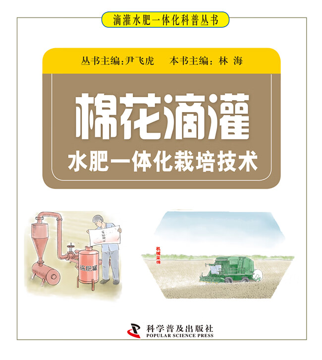 棉花滴灌水肥一体化栽培技术