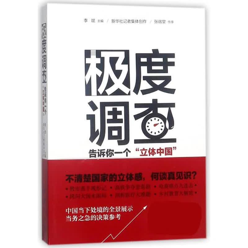 极度调查