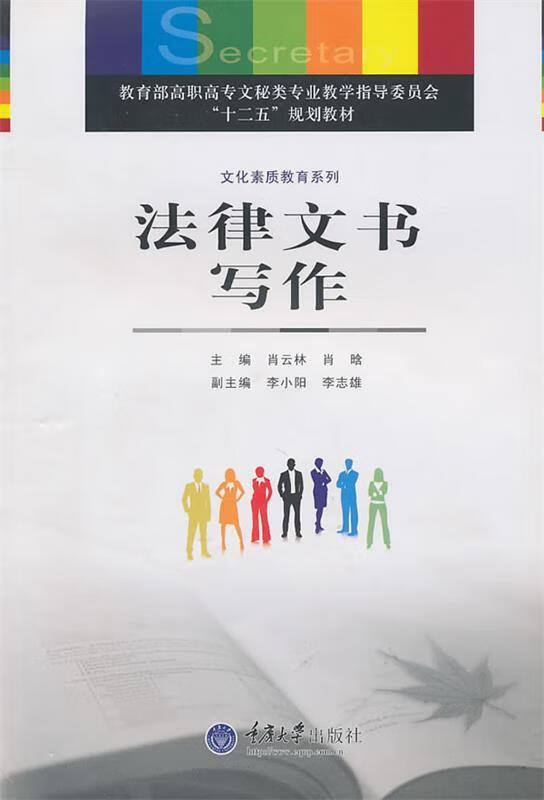 法律文书写作