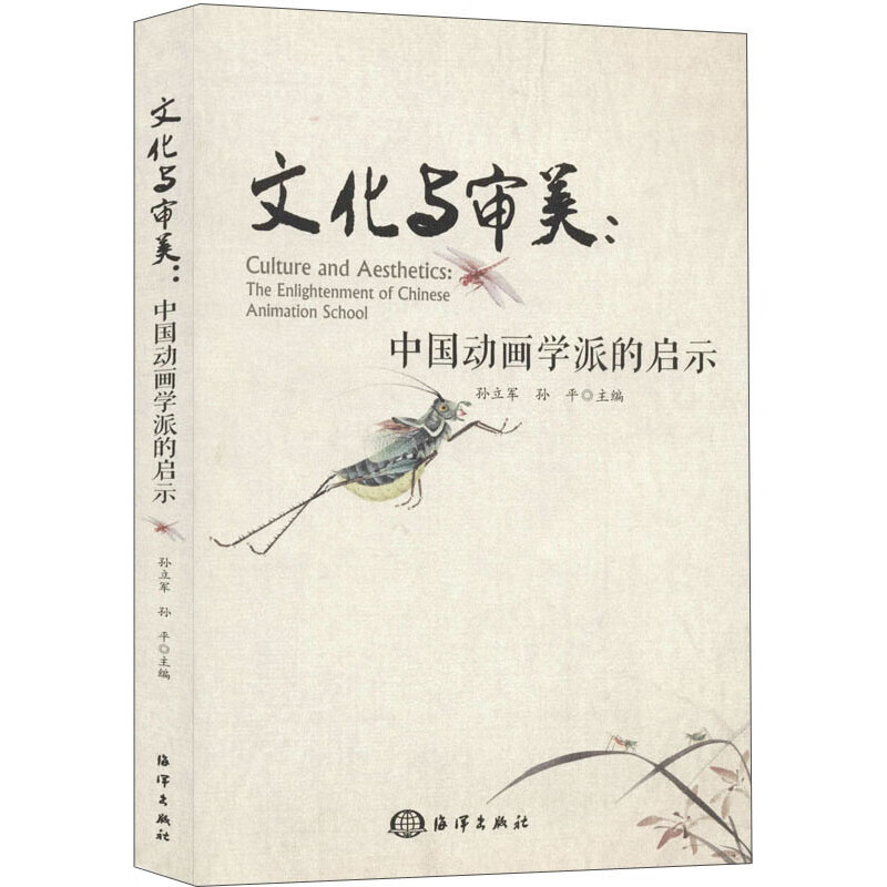 文化与审美:中国动画学派的启示《现货速发》，
