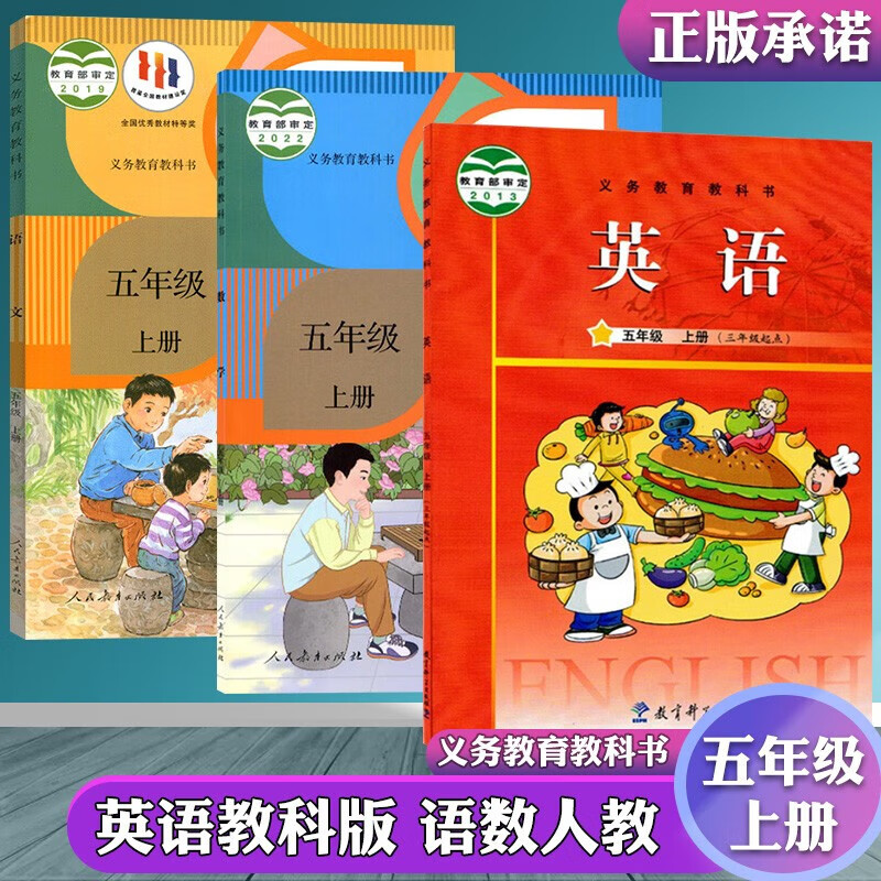 广州通用2023小学5册英语课本 人教版+教科版英语书 五上语数英课本全套教 语文数学 五年级上