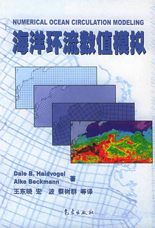 速发》海洋环流数值模拟气象出版社9787502939434