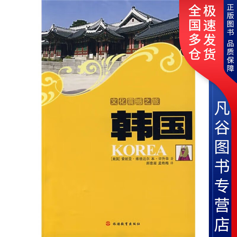 【书】文化震撼之旅韩国