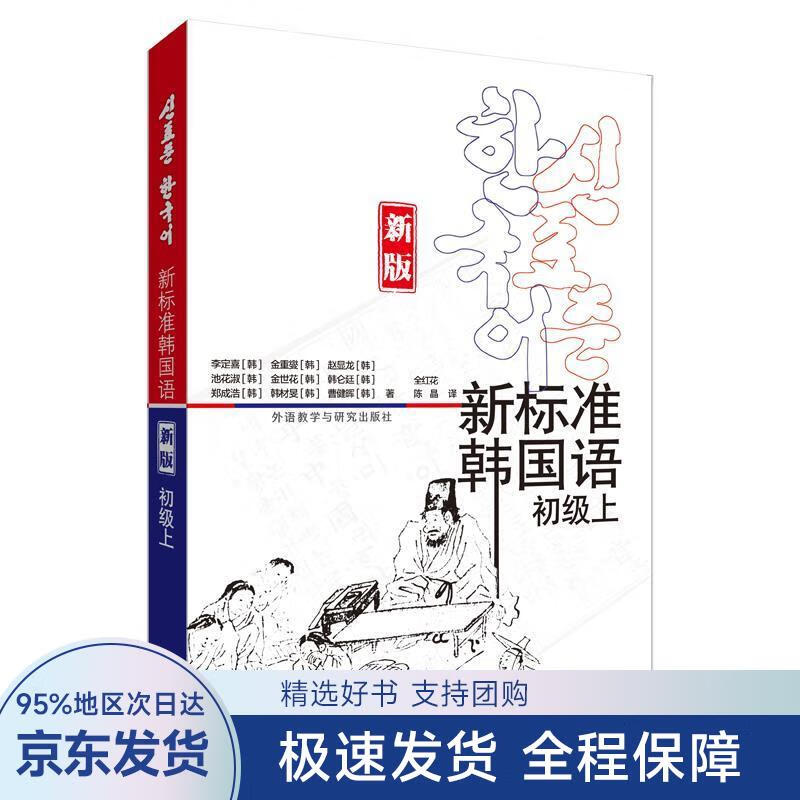 新标准韩国语