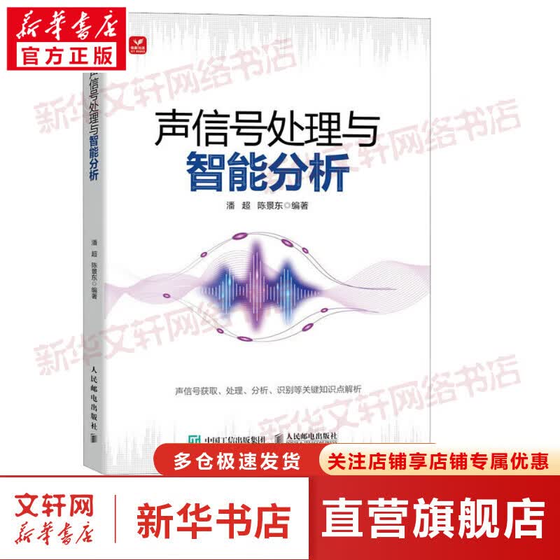 声信号处理与智能分析 图书