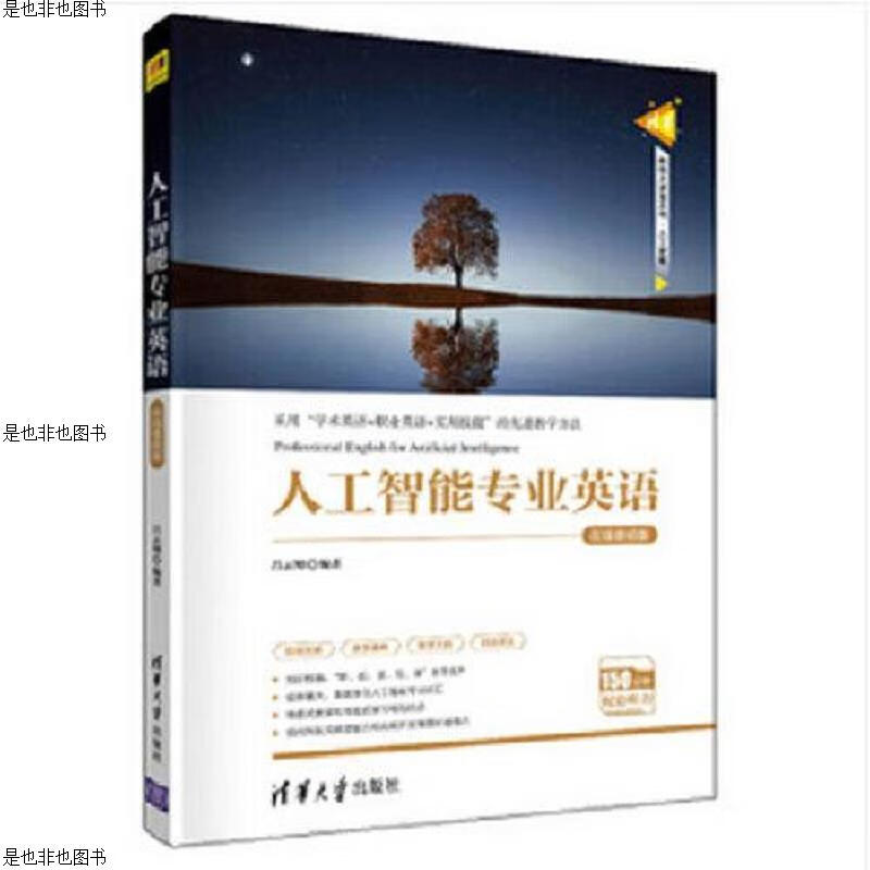 人工智能专业英语
