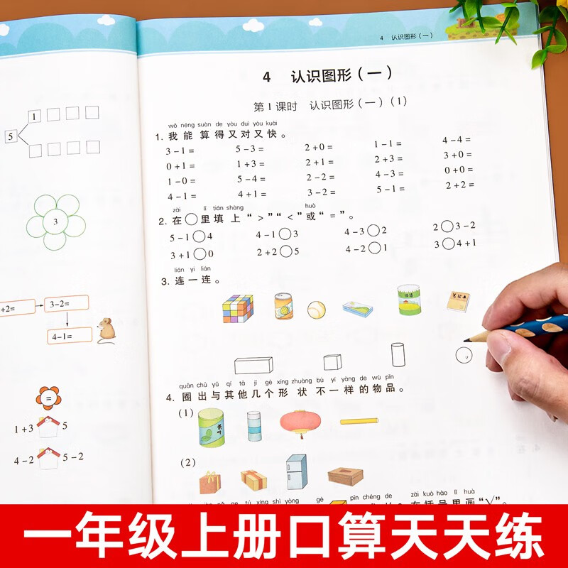 口算天天练一年级上册下册数学口算题卡全横式竖式计算题强化训练人教版小学1上数学专项同步练习册100以内加减法一年级数学练习题 口算笔算天天练【一年级上册】 小学一年级