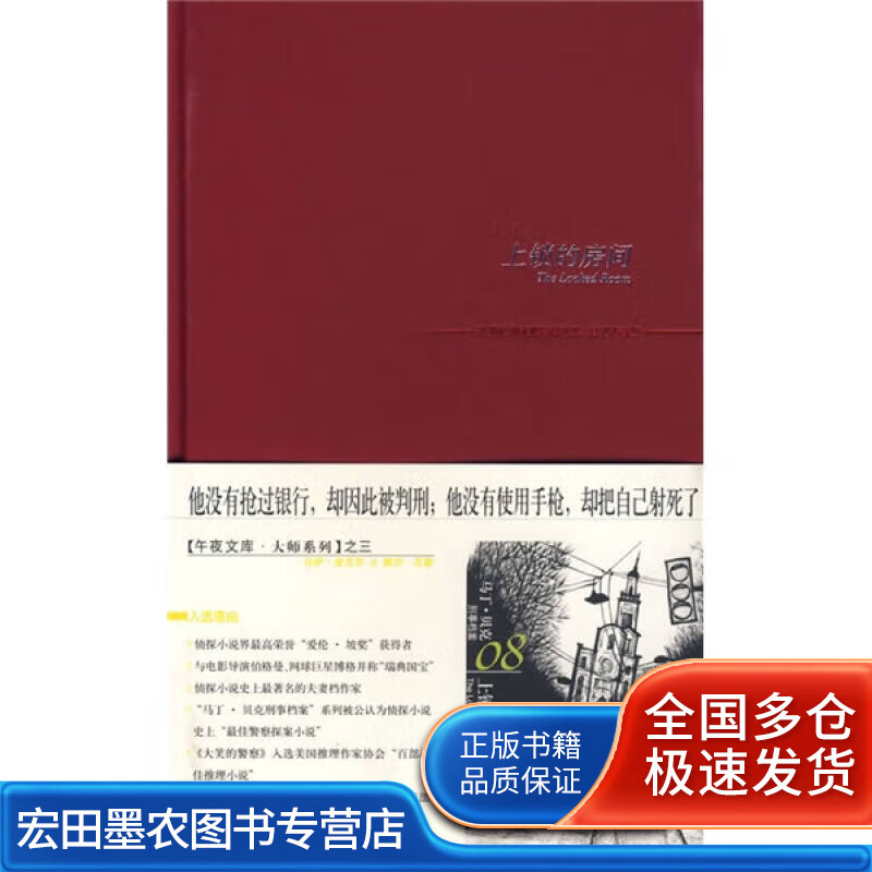 上锁的房间【好书】