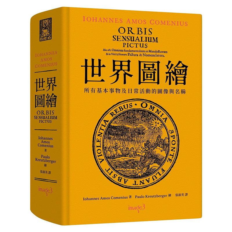 台版 世界图绘拉丁文 中文双语对照版上帝自然物体人类文化活动事物及日常活动的