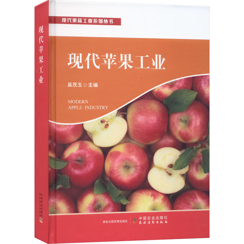 现代苹果工业 图书