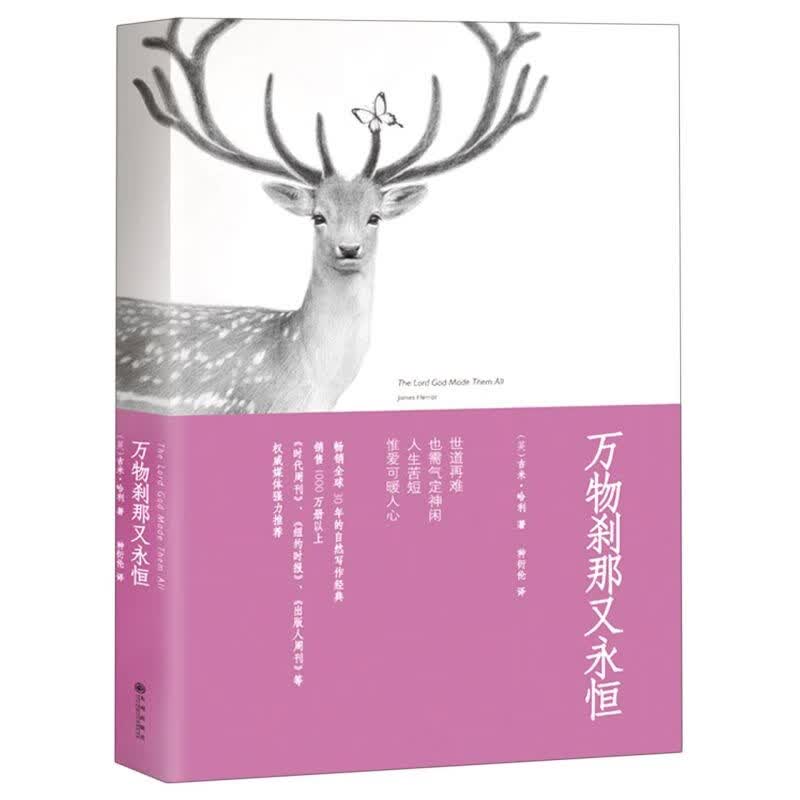 万物刹那又永恒