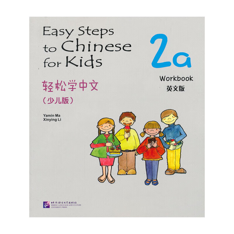 轻松学中文 少儿版 英文版 练习册 2a