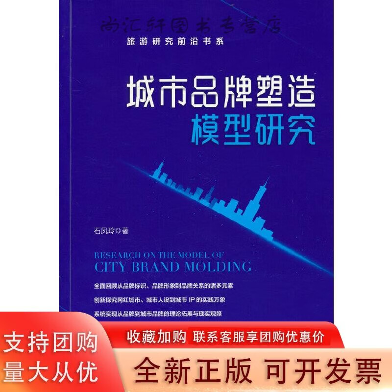 城市品牌塑造模型研究