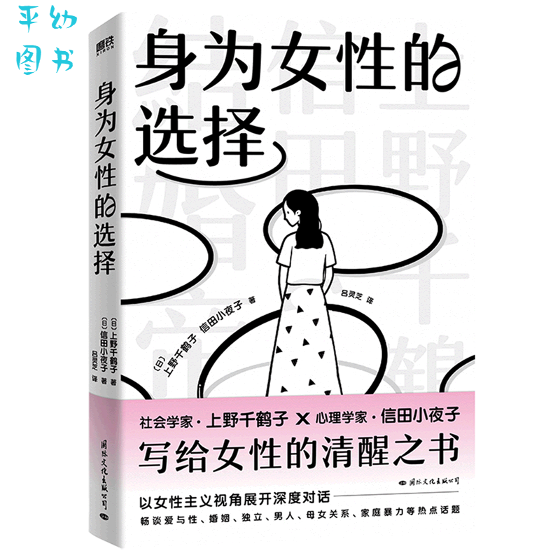 身为女性的选择