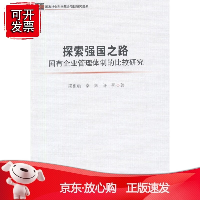 探索强国之路