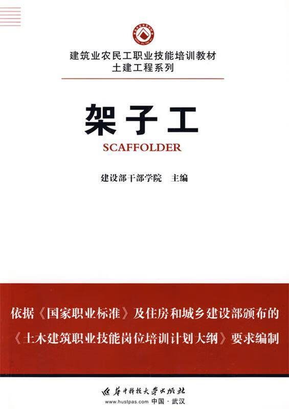 架子工