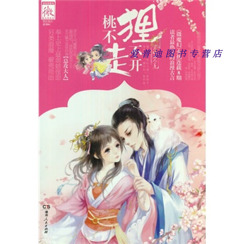 狸不开桃不走 总攻大人【好书，下单速发】