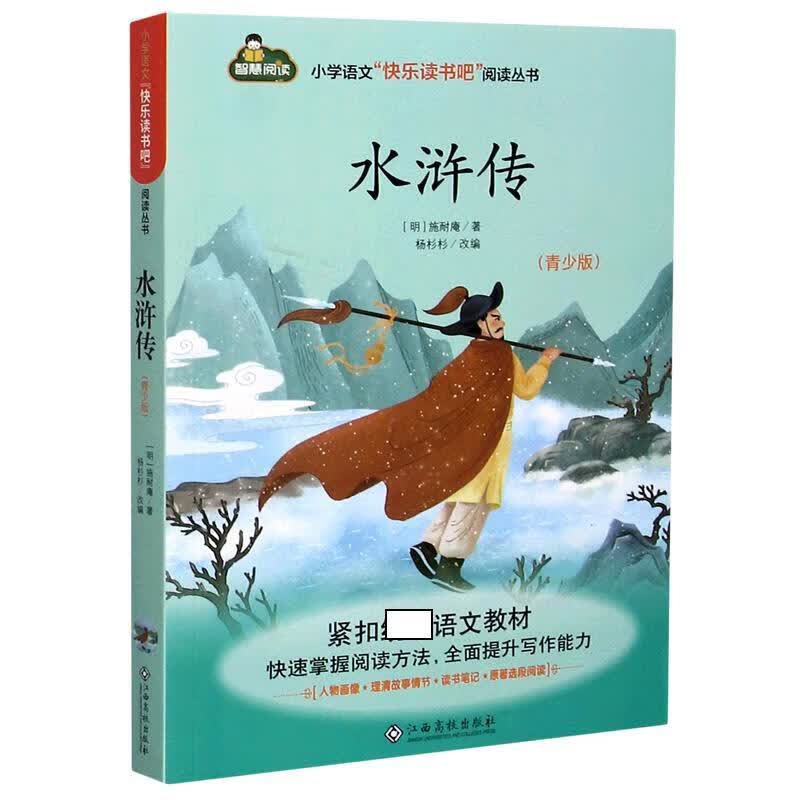 水浒传 (明)施耐庵