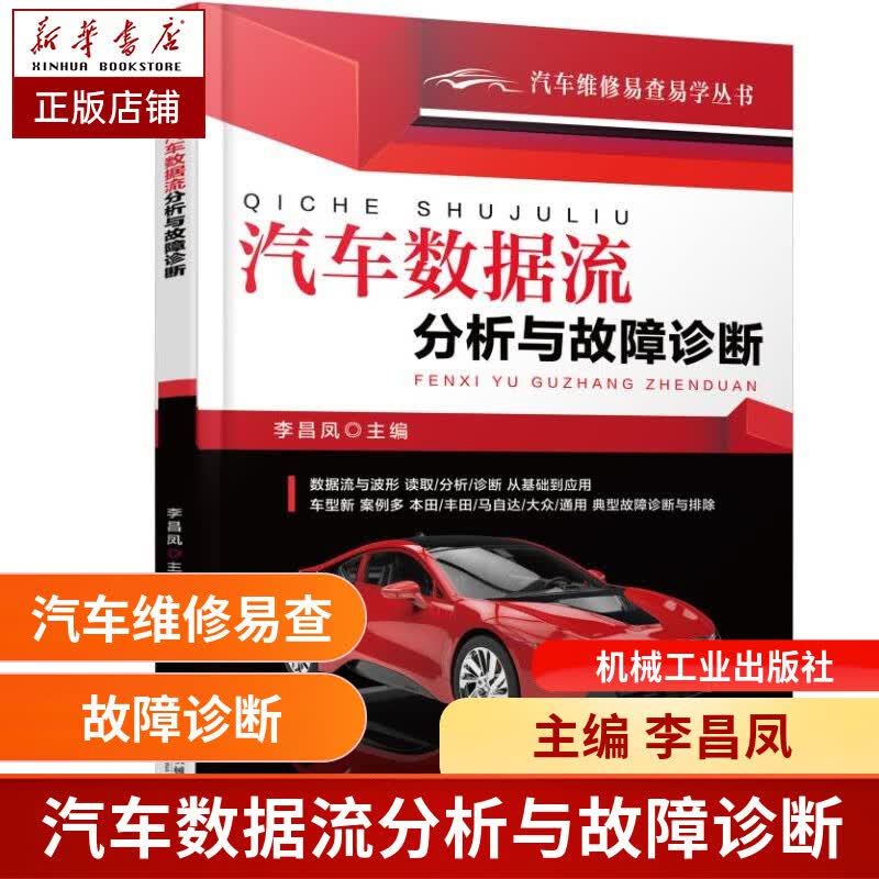 汽车数据流分析与故障诊断
