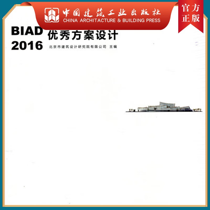 建工社 BIAD优秀方案设计2016