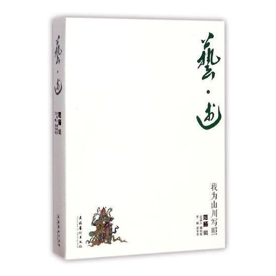 艺·述.范扬辑 吴宇华 绘画 9787503960079