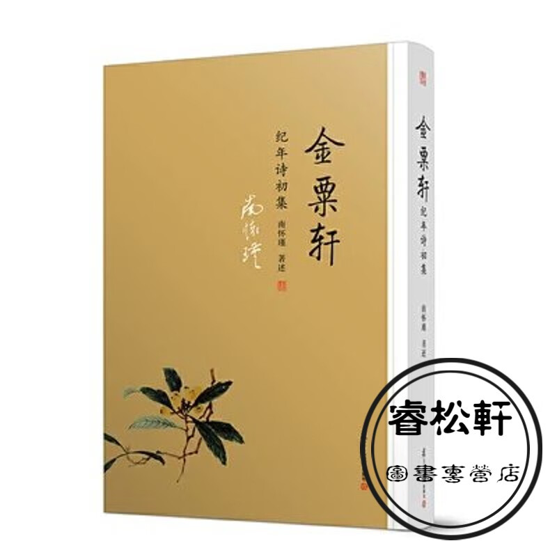 南怀瑾诗词作品合集