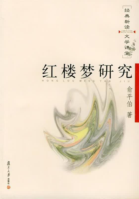 红楼梦研究
