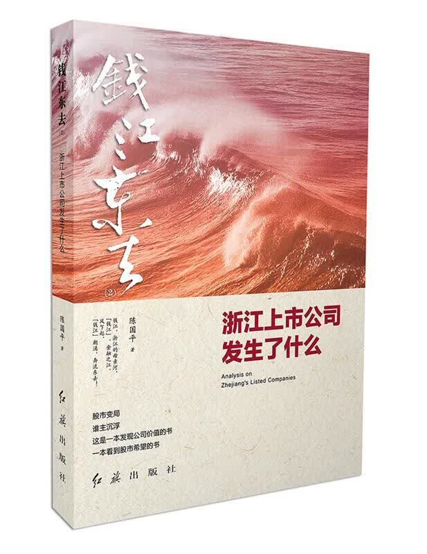 钱江东去 陈国平