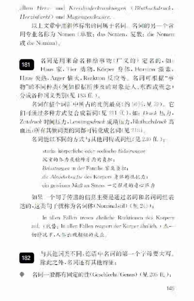 杜登德语语法(2014版)【好书】
