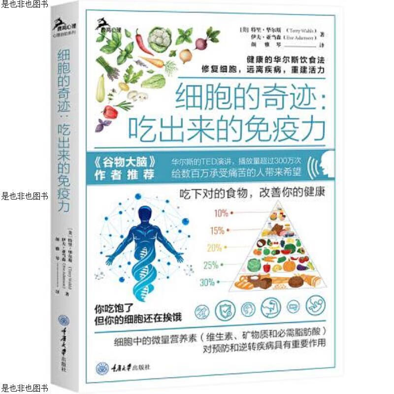 细胞的奇迹：吃出来的免疫力