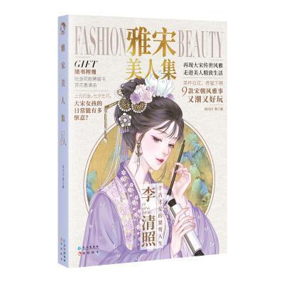 雅宋美人集青春文学 图书