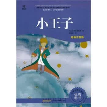 小王子9787546102733【精选】