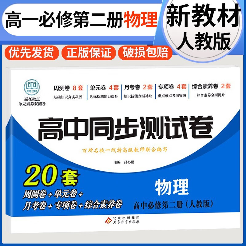 高中同步测试卷必修第二册新教材新高考高一下册必修二2高一同步测试卷华夏文苑 物理必修二 （人教版） 新教材