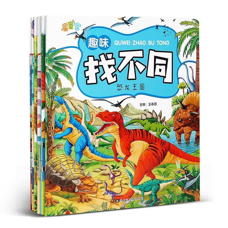 趣味找不同（全6册）