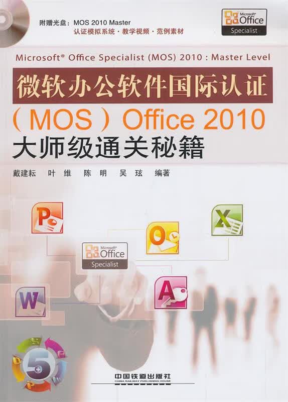 微软办公软件国际认证【，放心购买】