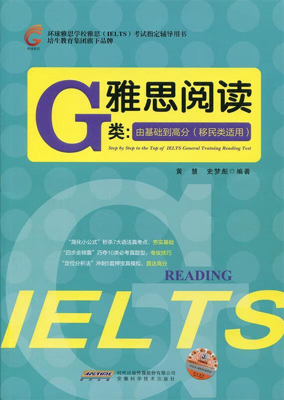 雅思阅读G类：由基础到高分
