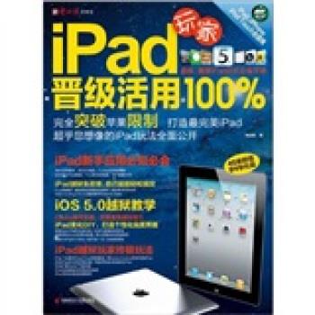 IPAD玩家晋级活用100