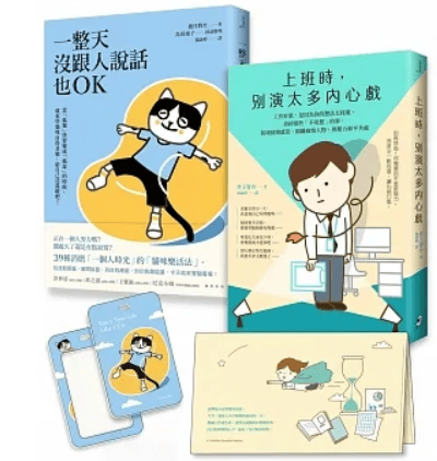 台版 上班自在 独处也OK 套书 仲间出版 井上智介 附收纳夹乐活猫咪票卡套42种职场干扰源练习39招猫咪乐活法心理励志书籍 红色