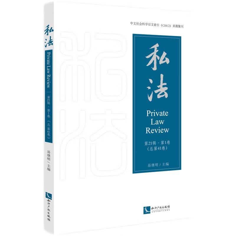 私法 知识产权 9787513084574