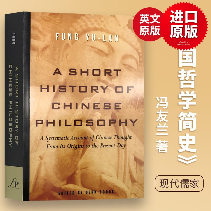 中国哲学简史 A Short History of Chinese Philosophy 英文原版哲学类读物 冯友兰著作 进口英语书籍