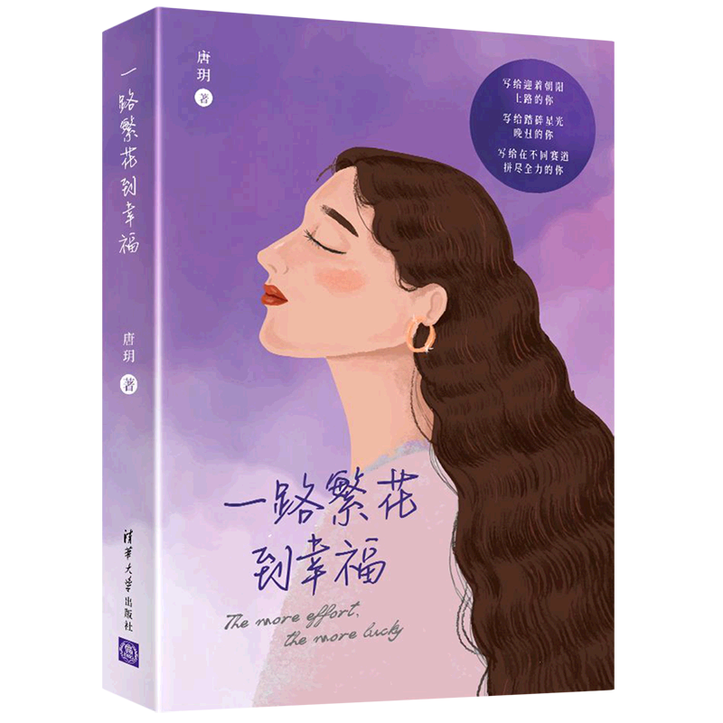 一路繁花到幸福