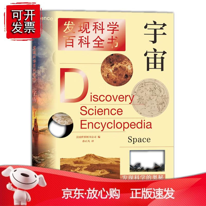 宇宙(发现科学百科全书)