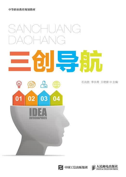 三创导航 石兆胜,李永青,王艳葵