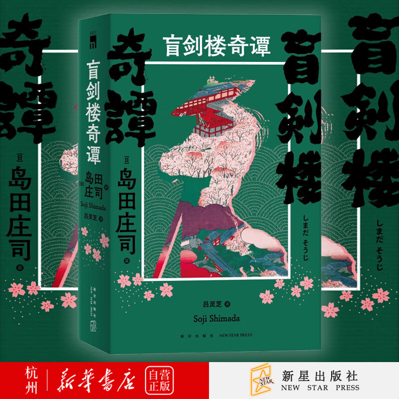 盲剑楼奇谭(上下)