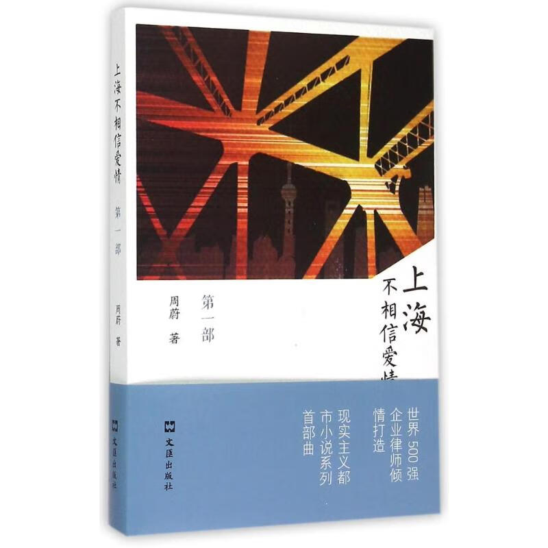 上海不相信爱情(第1部)