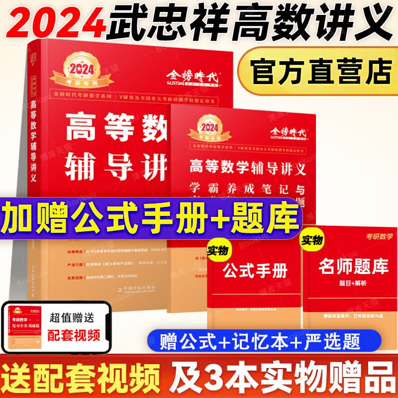 官方现货】2024李永乐考研数学复习全书基础篇660题数学一数学二数学三武忠祥全书强化330题历年真 2024武忠祥高等数学辅导讲义现货速发