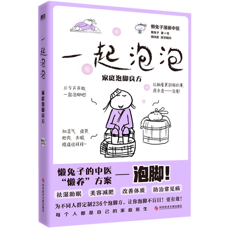 一起泡泡:家庭泡脚良方 赠冬季养肾食疗手册