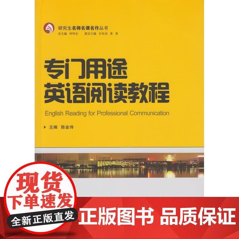 专门用途英语阅读教程