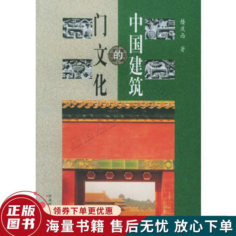 中国建筑的门文化