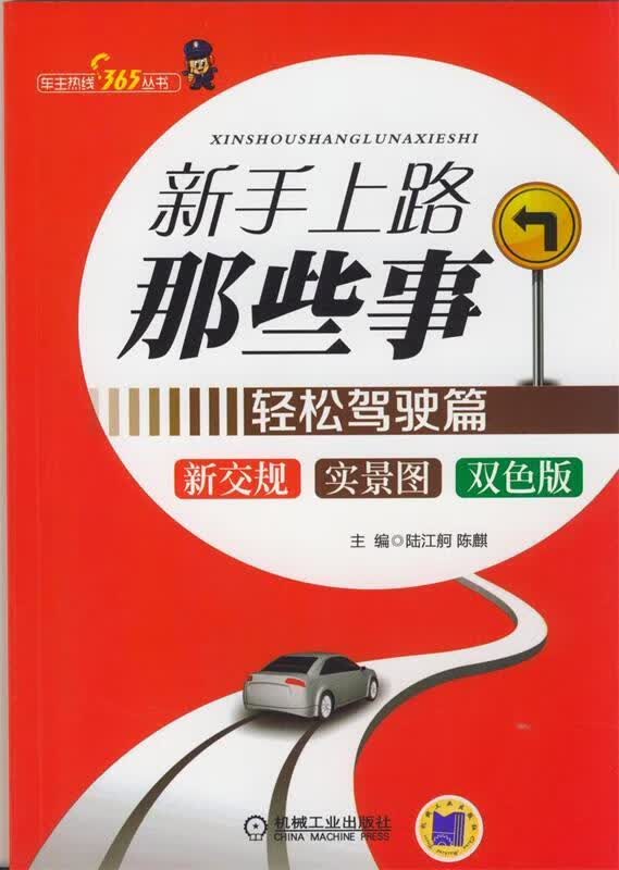 新手上路那些事 陆江舸,陈麒主编 机械工业出版社